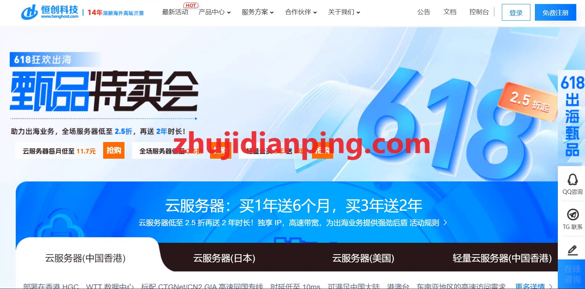 HengHost（恒创科技）：618特惠活动，香港/日本/美国云服务器，香港轻量云，香港/美国物理服务器，多IP站群服务器，DDoS高防服务器 - 主机点评