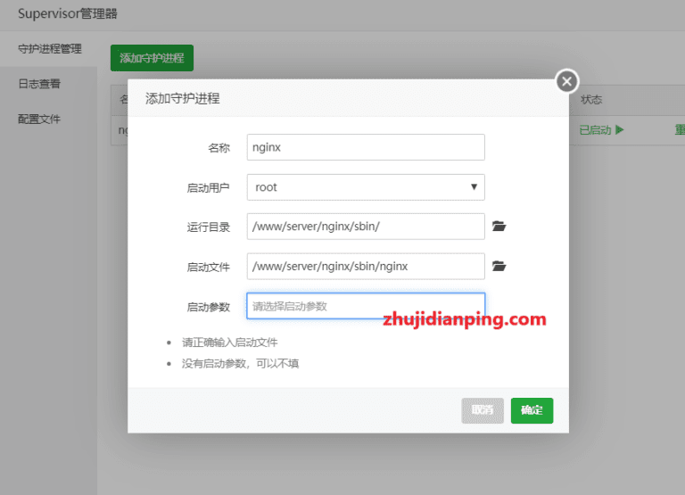 宝塔Supervisor教程：进程守护与 Nginx 监控教程 - 主机点评