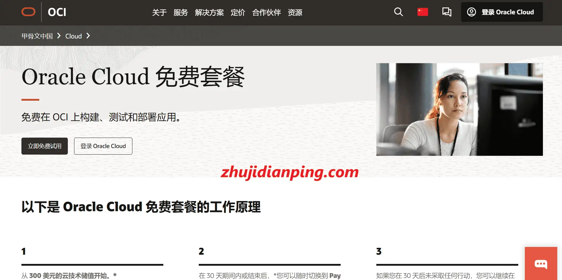 2025最新Oracle Cloud免费VPS注册与创建教程（详细图文指南） - 主机点评